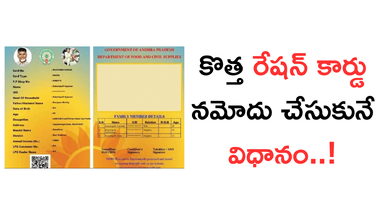 Andhra Pradesh New Ration Card Enrollment Procedure In 2025 | AP Ration ...