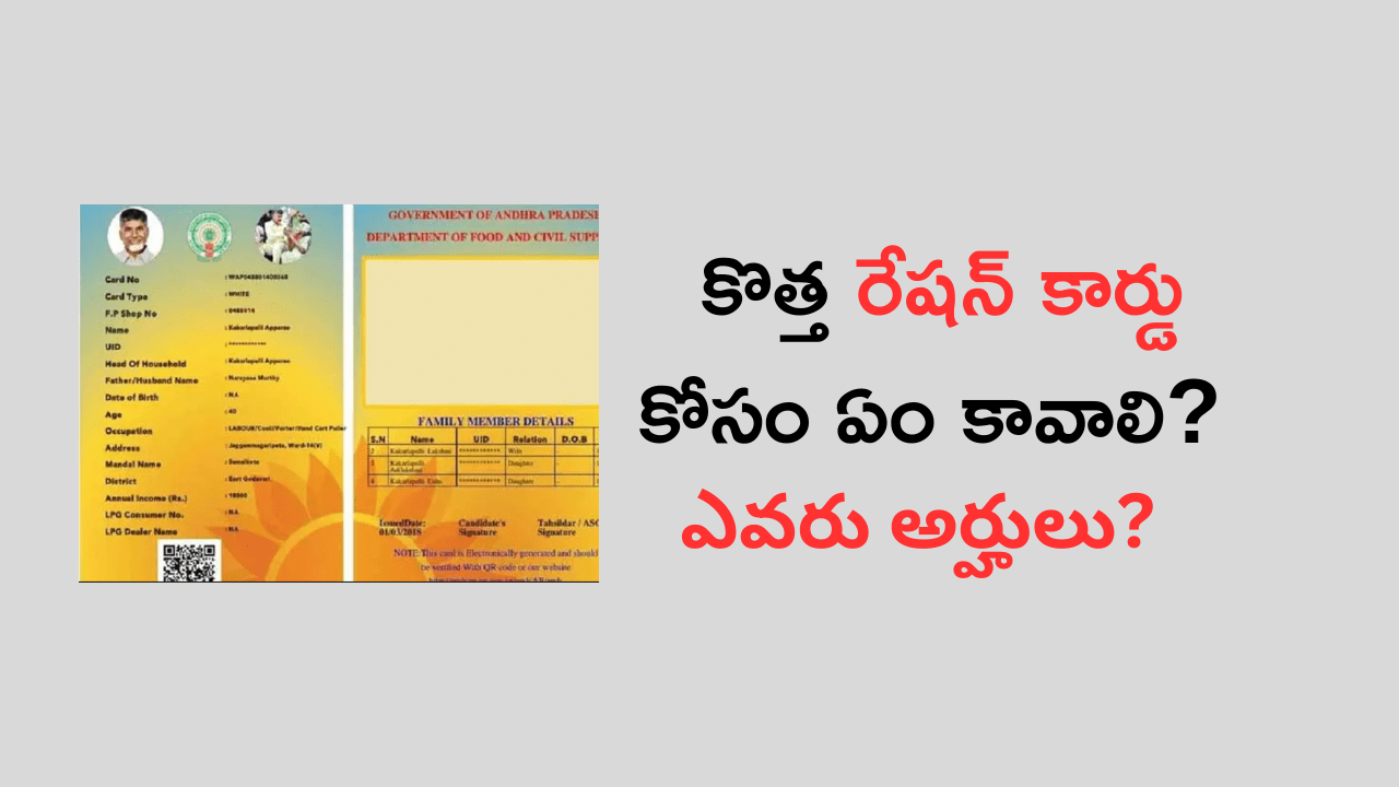 What is required Documents for a new ration card In Andhra Pradesh ...
