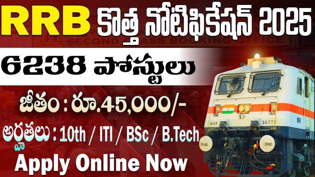 Railway RRB Technician Recruitment 2025 | రైల్వే శాఖలో 6238 పోస్టులకు ...